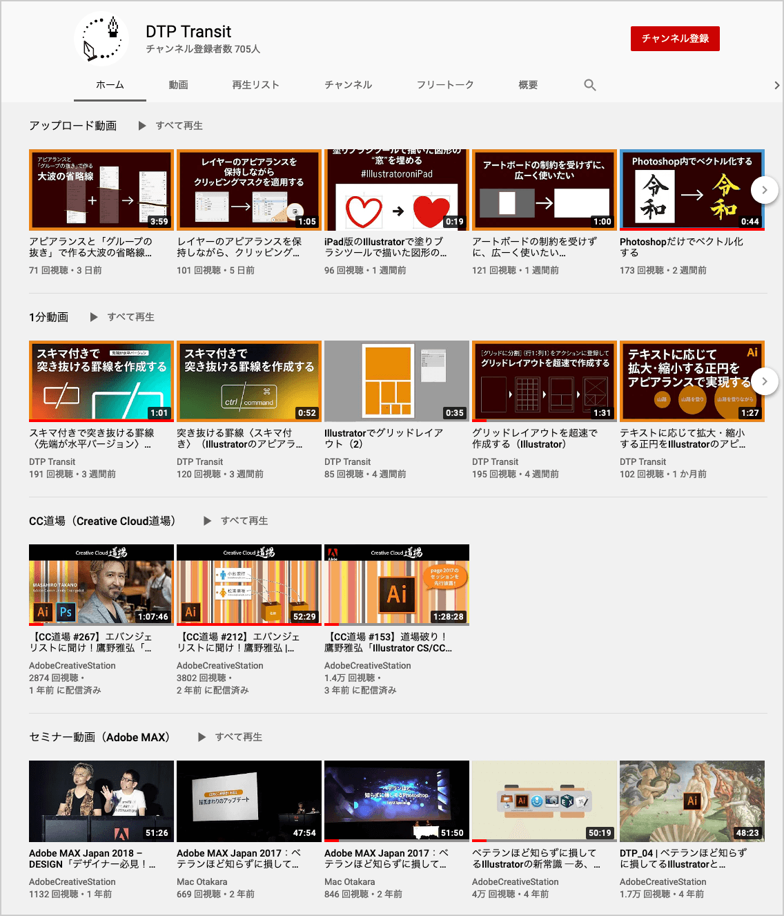 DTP Transit （IllustratorやInDesignをはじめとするDTPアプリケーションの操作に関するTipsやお役立ち情報）