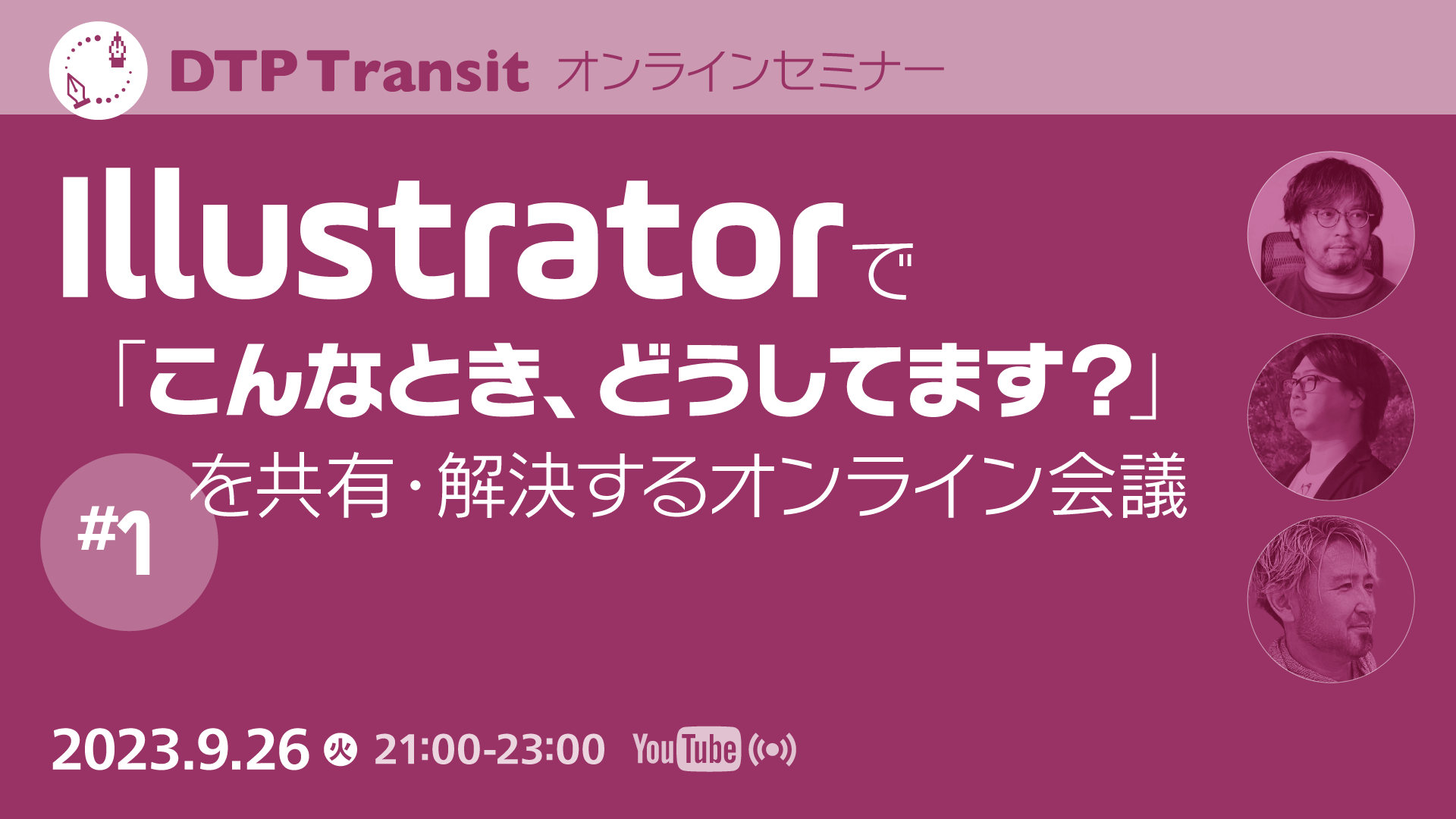 Illustratorで「こんなとき、どうしてます？」会議 - posfie