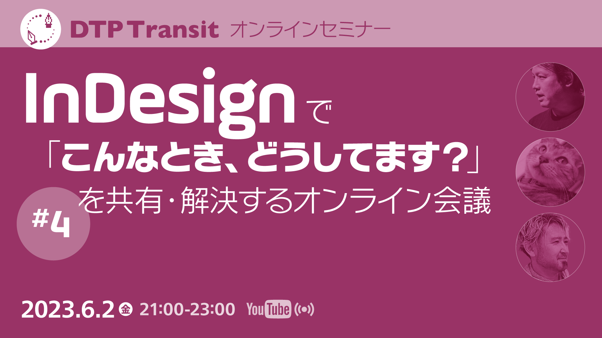 InDesignで「こんなとき、どうしてます？」会議 第4回 - posfie