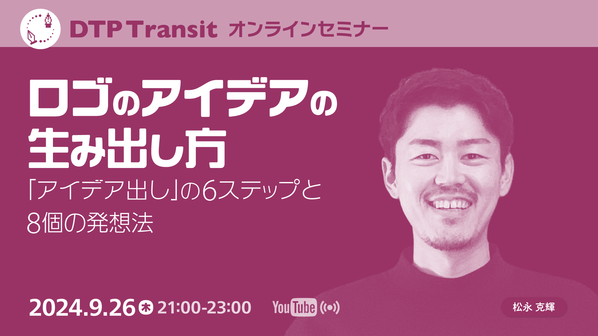 ロゴのアイデアの生み出し方 - posfie