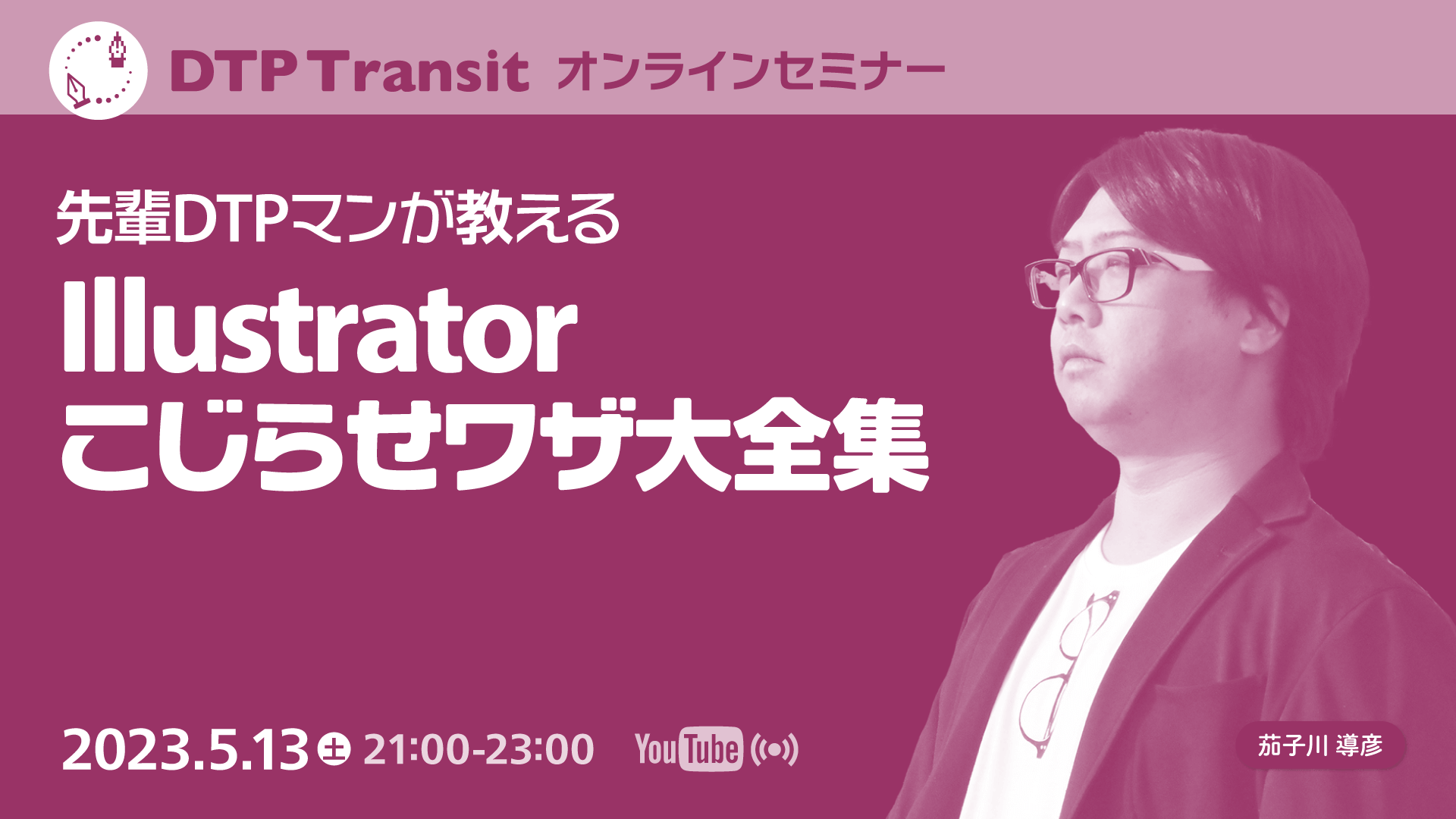 先輩DTPマンが教えるIllustratorこじらせワザ大全集 - posfie