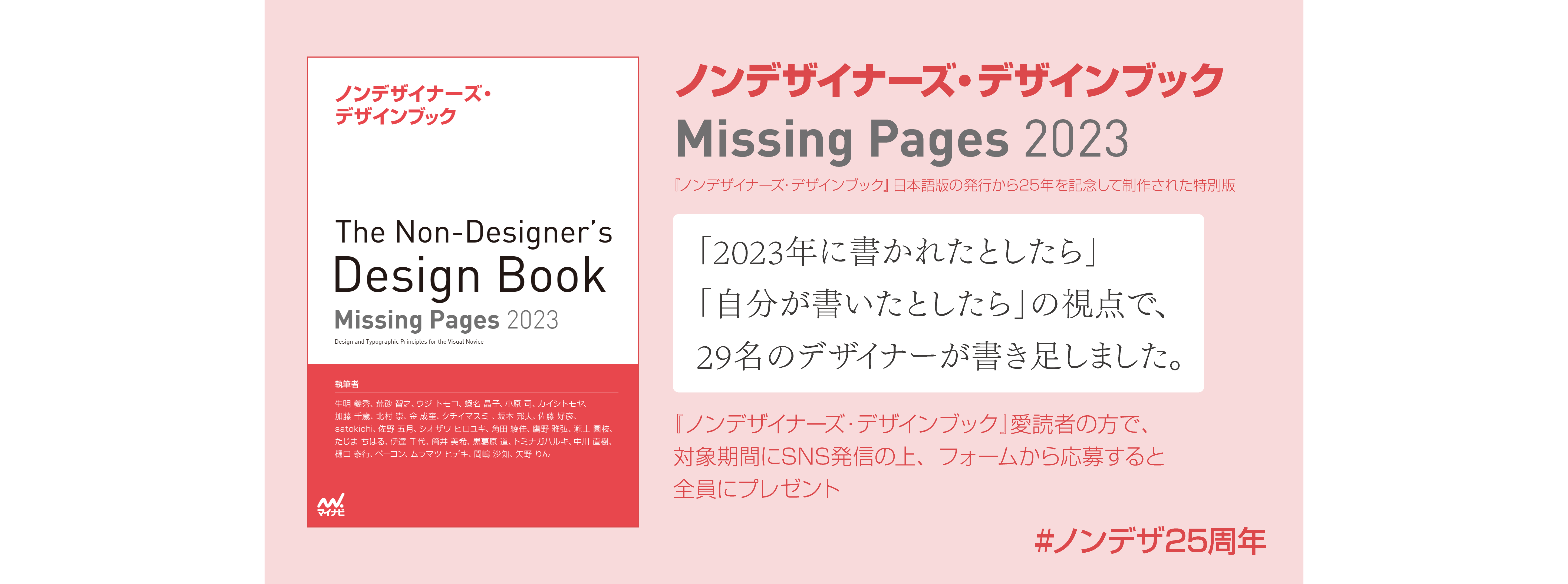 『ノンデザイナーズ・デザインブック』25周年 - posfie